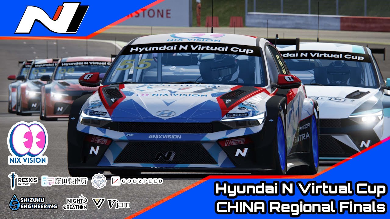 【Assetto Corsa】Hyundai N Virtual Cup 中國區域準決賽・決賽（中国リージョン準決勝・決勝戦） - YouTube