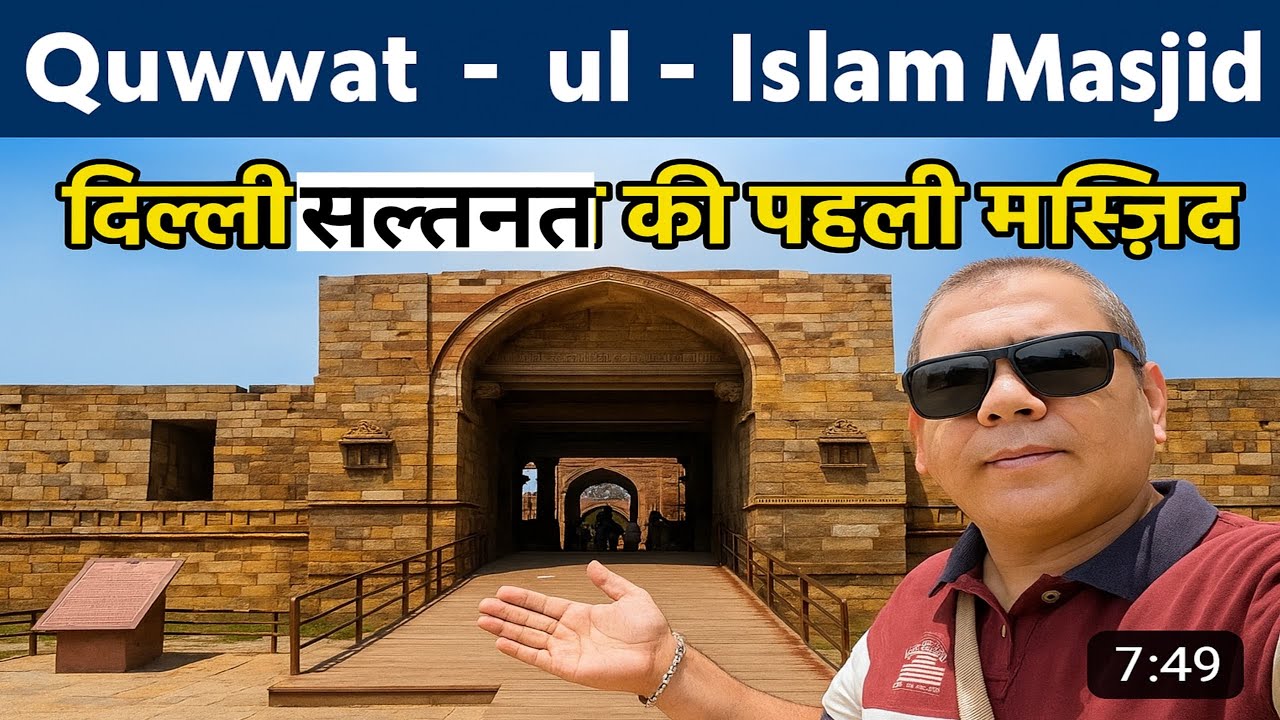Discover Quwwat Ul Islam: The Legendary First Masjid of Delhi's ...