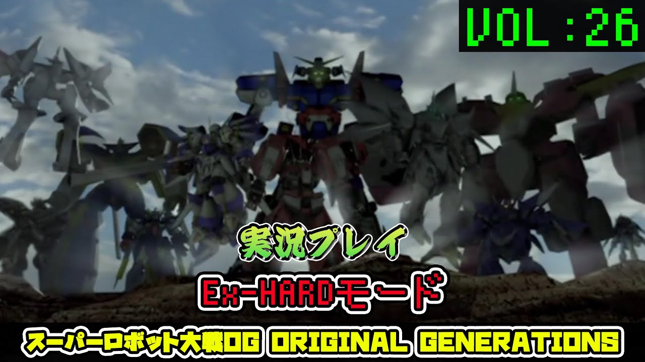 「スパロボOGS」 OG1リュウセイ編VOL:26【Ex-HARD】 - YouTube