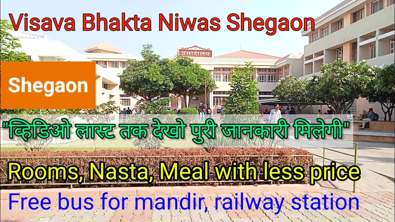 Visava bhakta niwas shegaon || Gajanan Maharaj Temple Shegaon || Visava ...
