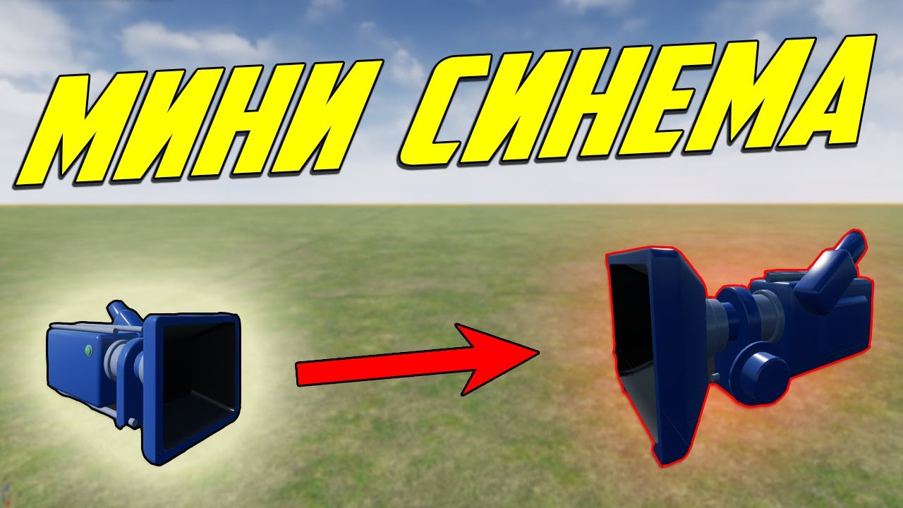 UE4 Мини Синематик / смена камеры ue4 / плавный наплыв камеры camera ...