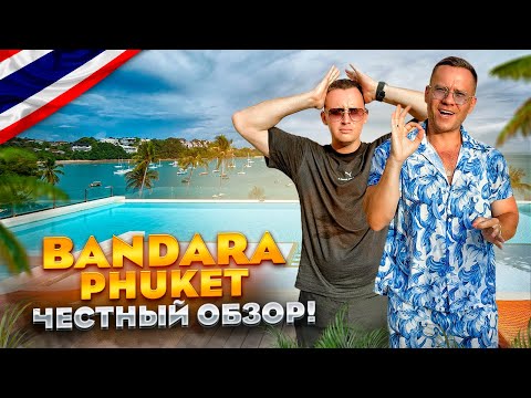 ТАИЛАНД. ПАНВА. Обзор отеля BANDARA PHUKET BEACH. Рекомендуем или нет???