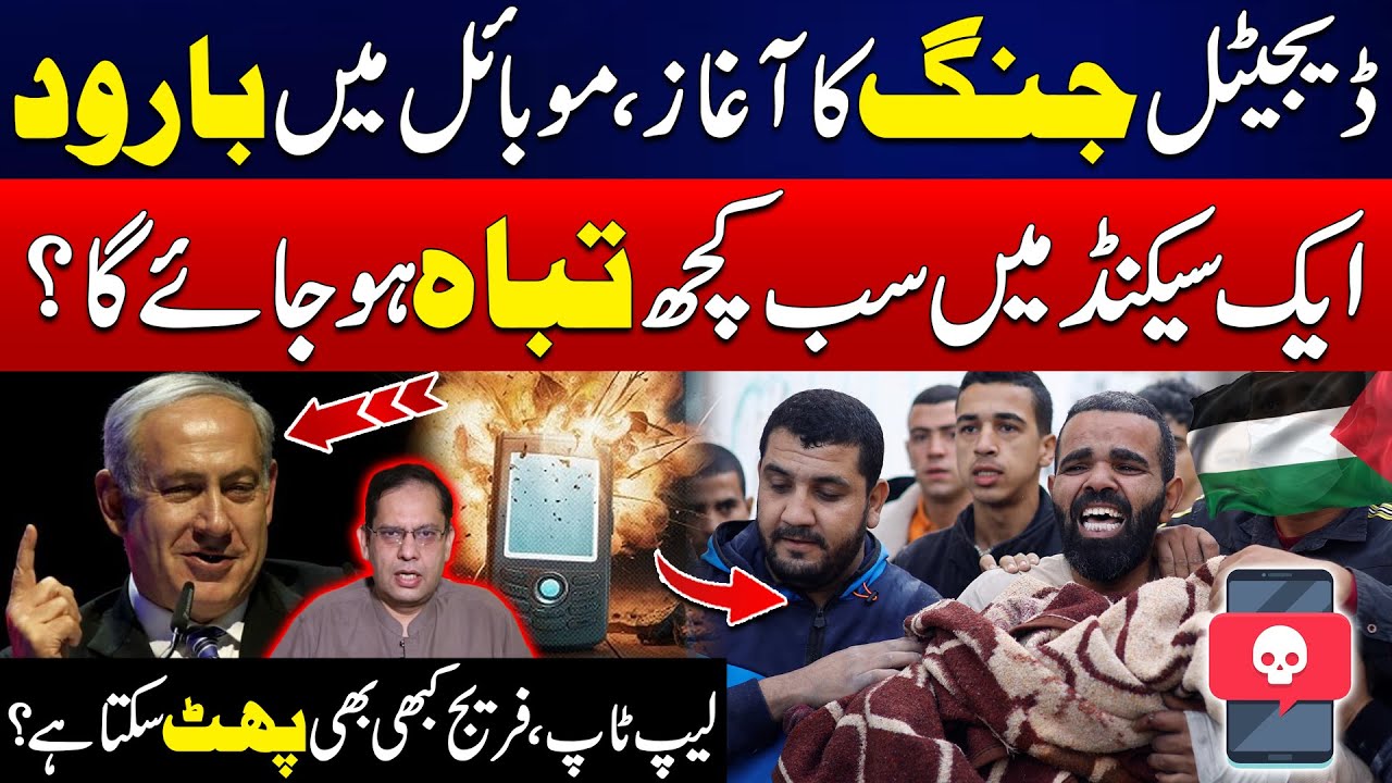 Digital War Start: Pager Explosion - Israel's Cyber Attack in Lebanon ...