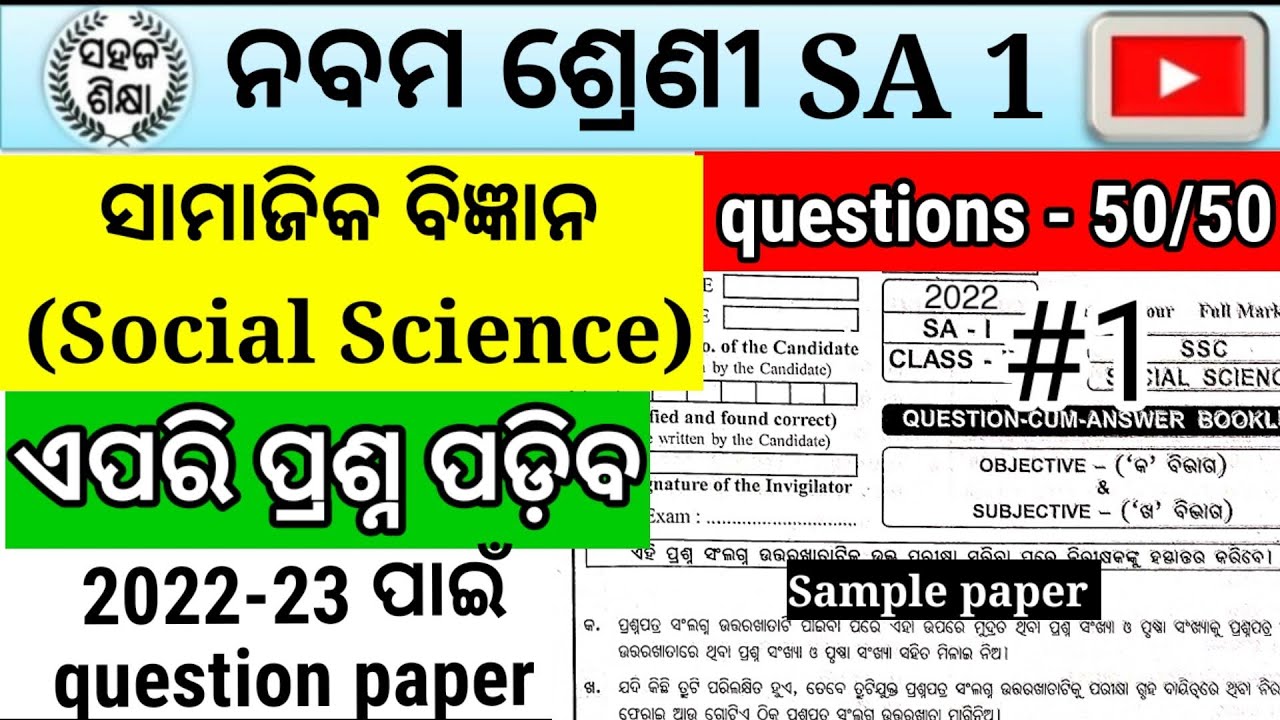 9th class sa 1 exam social science question paper // 9th class sa1 ...