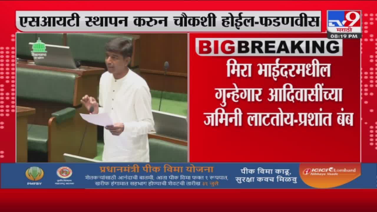 Prashant Bamb | 32 गुन्हे दाखल असलेल्या गुंडाची चौकशी करा : प्रशांत बंब ...