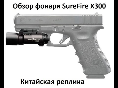 SPARK: Tactical Flashlight Sure Fire X300 China Replica from AliExpress ...