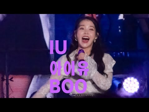 IU 아이유 BOO