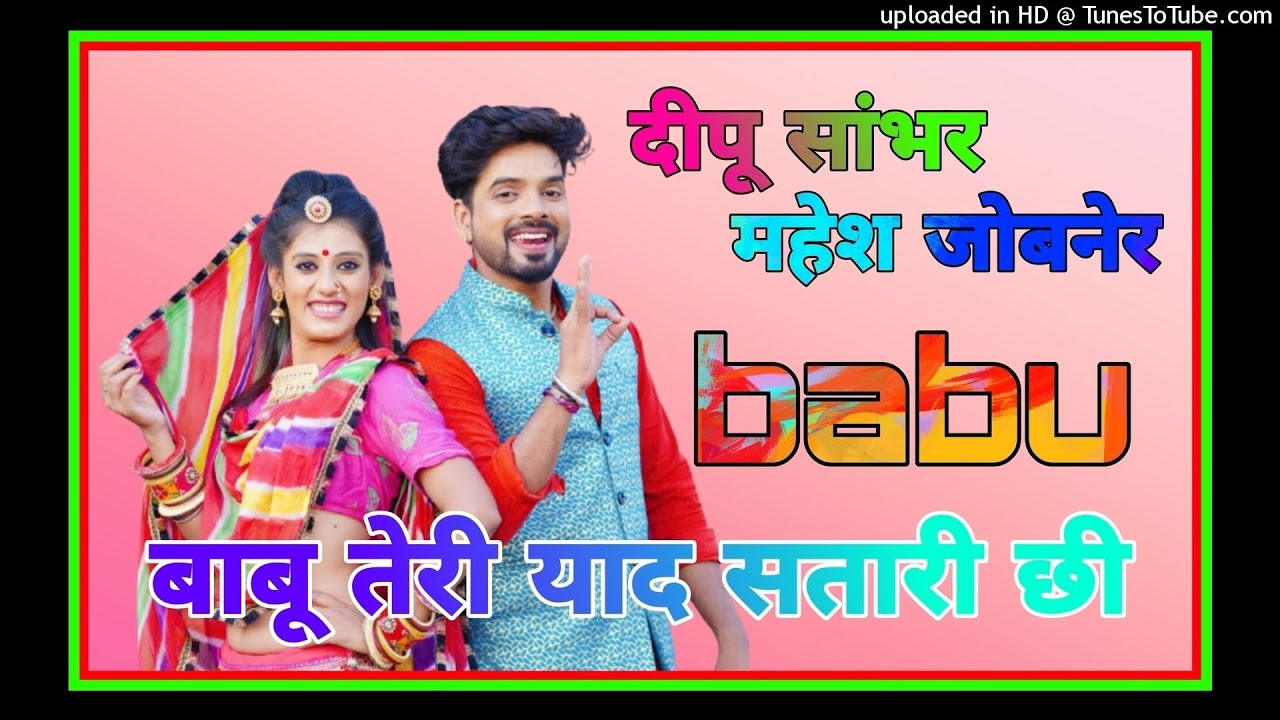 babu teri yad aari thi deepu sambhar - YouTube