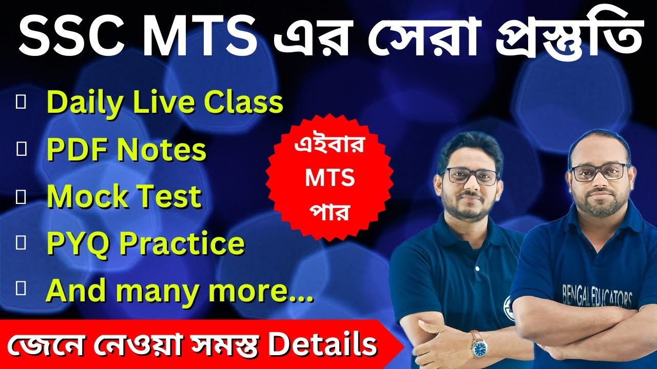 SSC MTS এর সেরা প্রস্তুতি | জেনে নেওয়া সমস্ত Details | SSC MTS class ...
