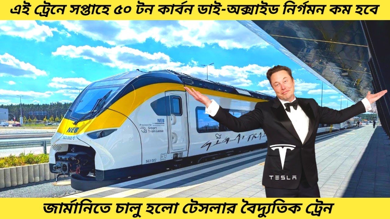 জার্মানিতে চালু হলো টেসলার বৈদ্যুতিক ট্রেন | Tesla Car | Tesla Train ...