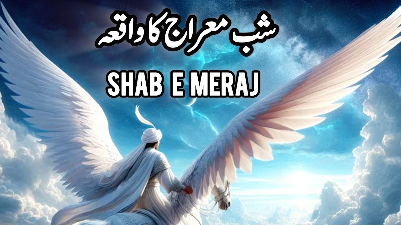 Shab e meraj ka waqia | شب معراج کا واقعہ | Prophet Muhammad (PBUH ...