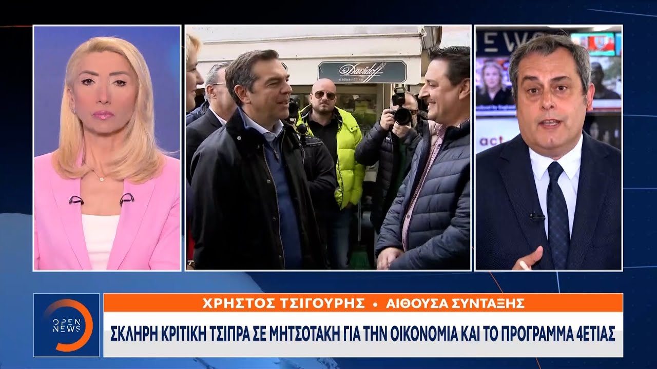 Σκληρή κριτική Τσίπρα σε Μητσοτάκη για την οικονομία και το πρόγραμμα ...