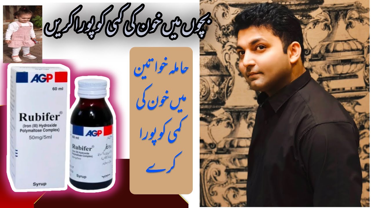 Rubifer syrup | iron syrup | Dr Zain the Healthier Pakistan - YouTube