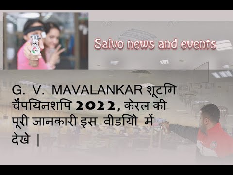G.V. Mavalankar Shooting, मावलंकर शूटिंग के बारे में फुल इनफार्मेशन ...