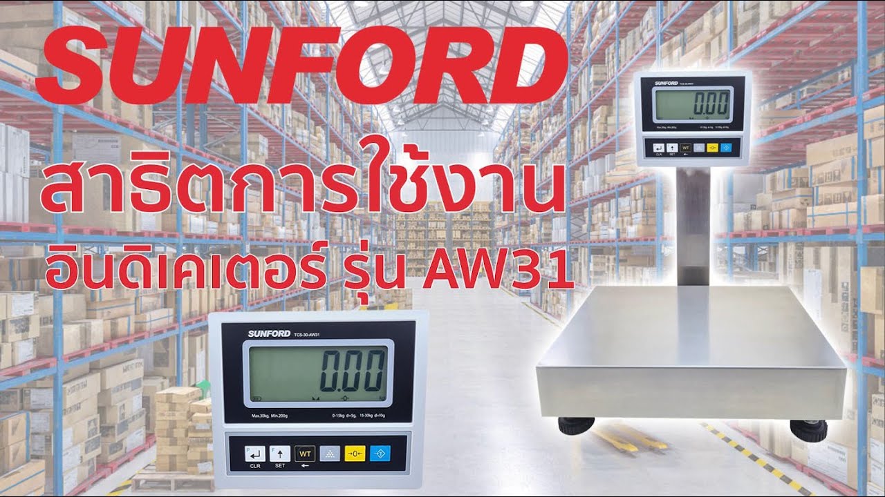 แนะนำการใช้งาน Indicator เครื่องชั่งดิจิตอล SUNFORD รุ่น AW31 - YouTube