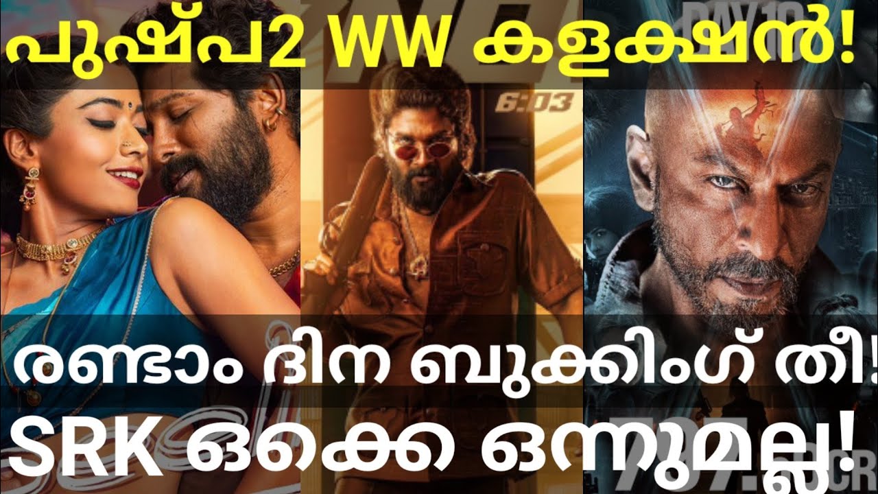 Pushpa2 First Day Boxoffice Collection |Pushpa2 Beat Jawan SRK Movie ...