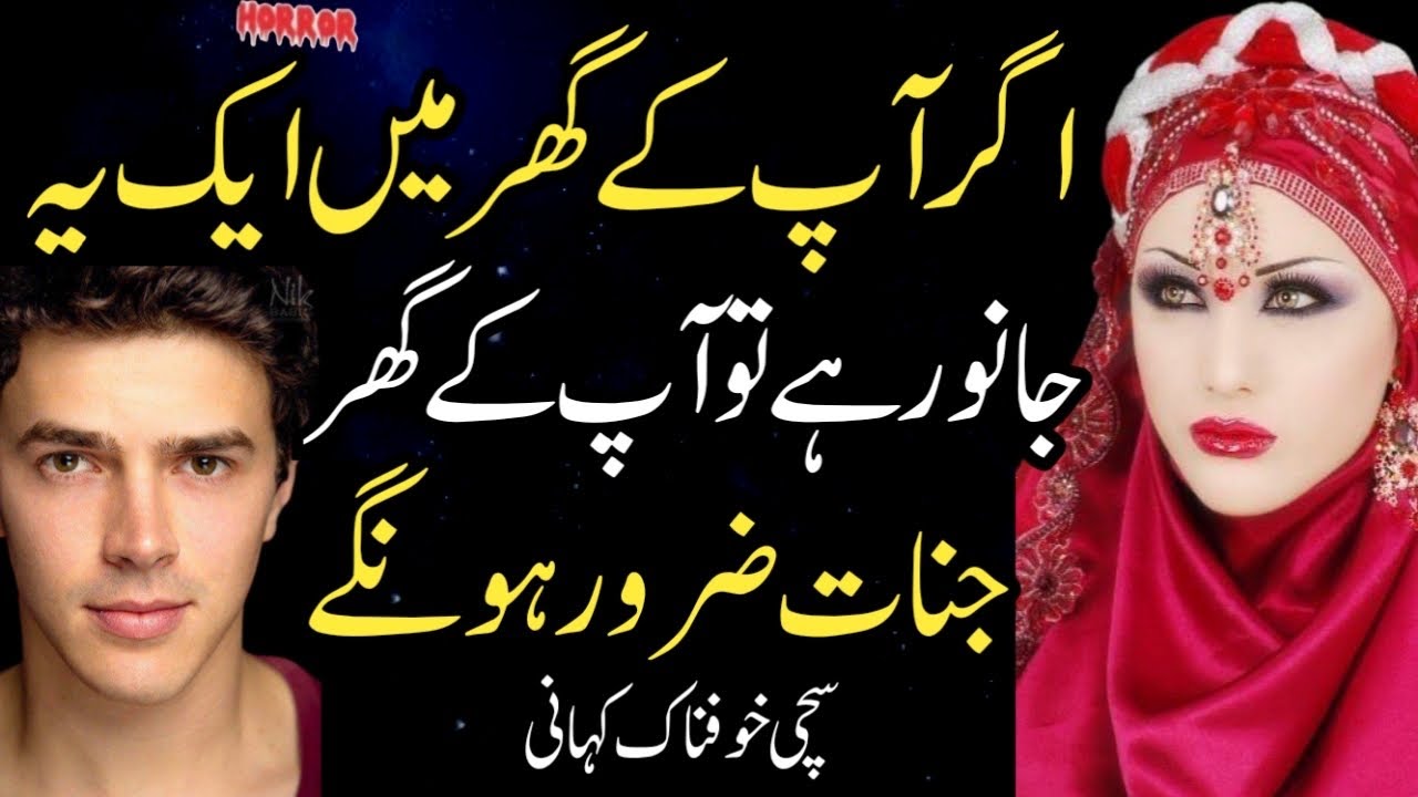 Agar apk ghar me aik ye janwar hai to ap k ghar jinnat zror hongy ... - YouTube