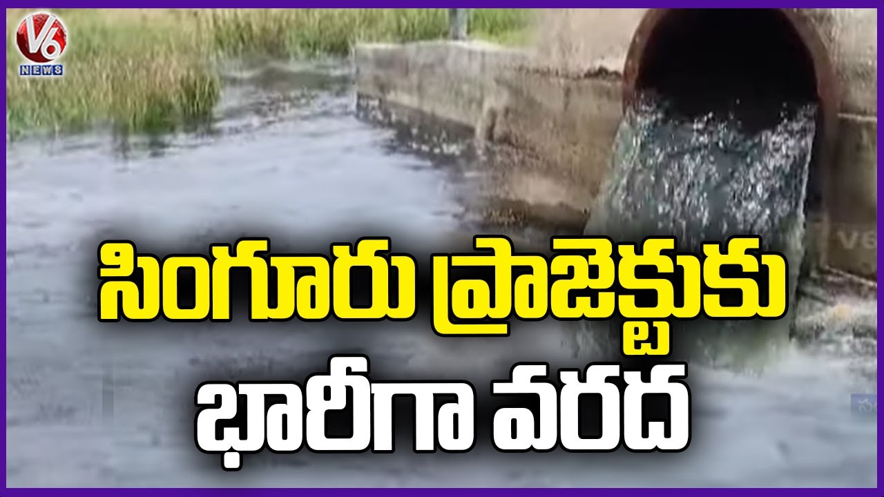 Huge Flood Flow To Sangareddy Singur's Project | V6 News - YouTube