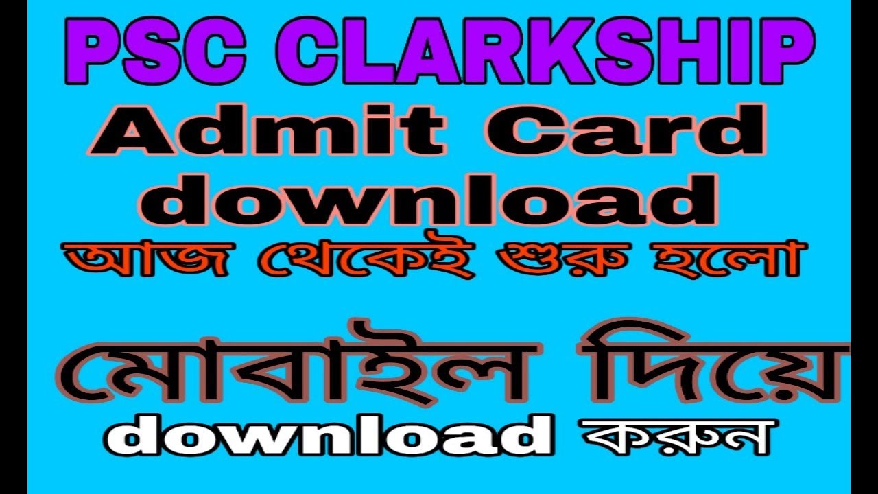 Psc admit card Clarkship। PSC CLARKSHIP admit card download ২০২০ - YouTube