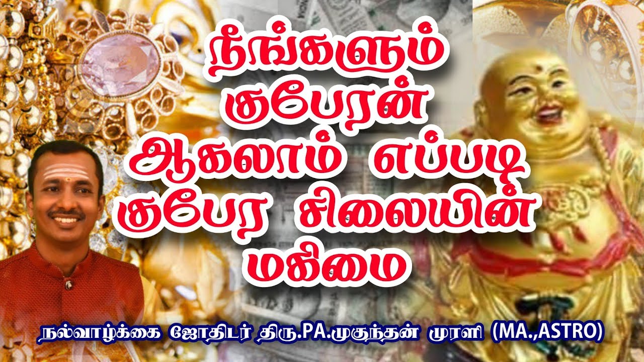 #kuperan## நீங்களும் குபேரன் ஆகலாம் எப்படி குபேர சிலையின் மகிமை##MM ...