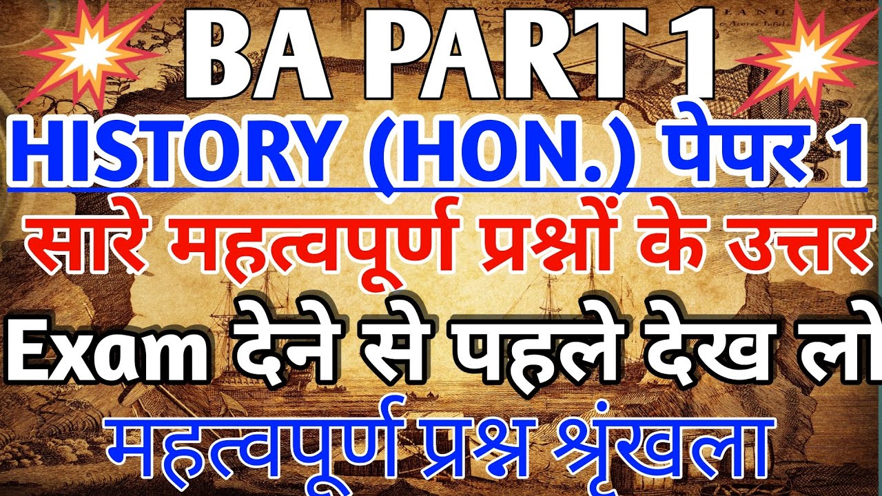 BA part 1 history honours paper 1 answer question, answer question BA ...