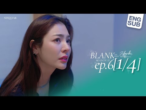 BLANK The Series SS2 เติมคำว่ารักลงในช่องว่าง EP.6 [1/4] - NekoCap