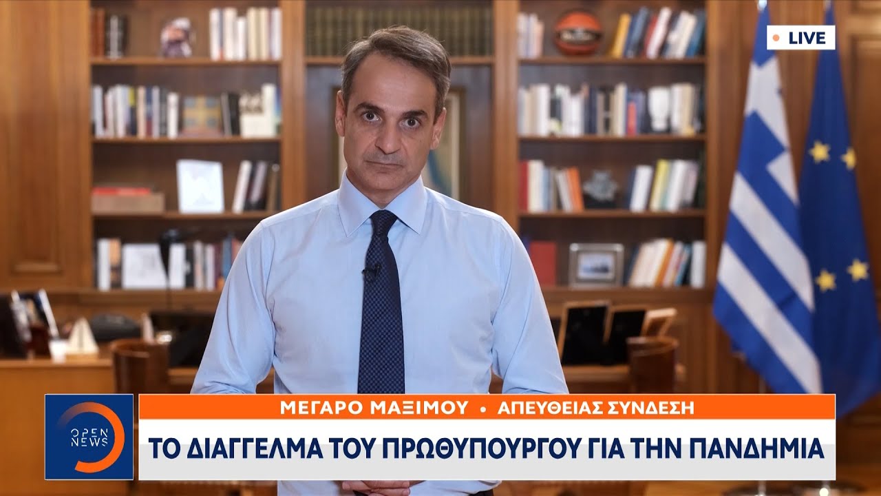 Κυριάκος Μητσοτάκης: Το διάγγελμα του πρωθυπουργού για την πανδημία ...