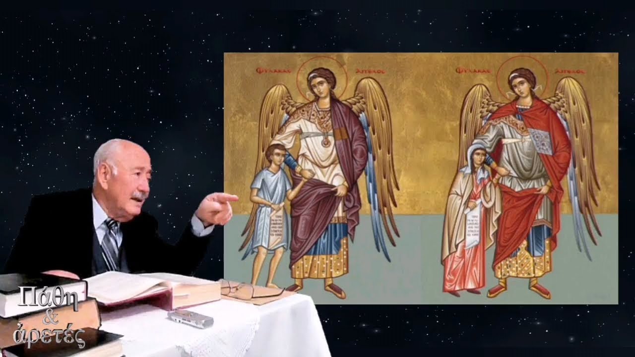 Εμείς και οι άγγελοι! Νικόλαος Σωτηρόπουλος - YouTube