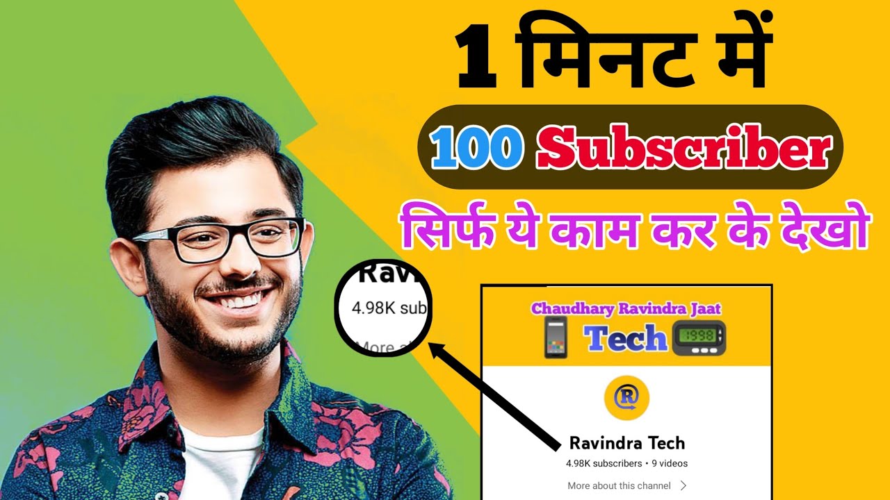 Youtube subscriber kaise badhaye. 1000 subscribe kaise kare. Ravindra tech. - YouTube