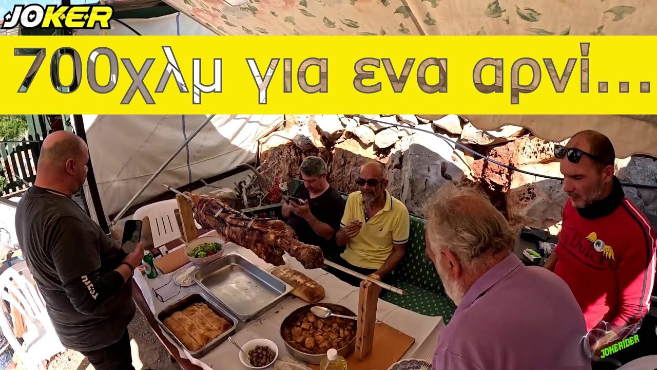700χλμ για ενα αρνί #193 - YouTube