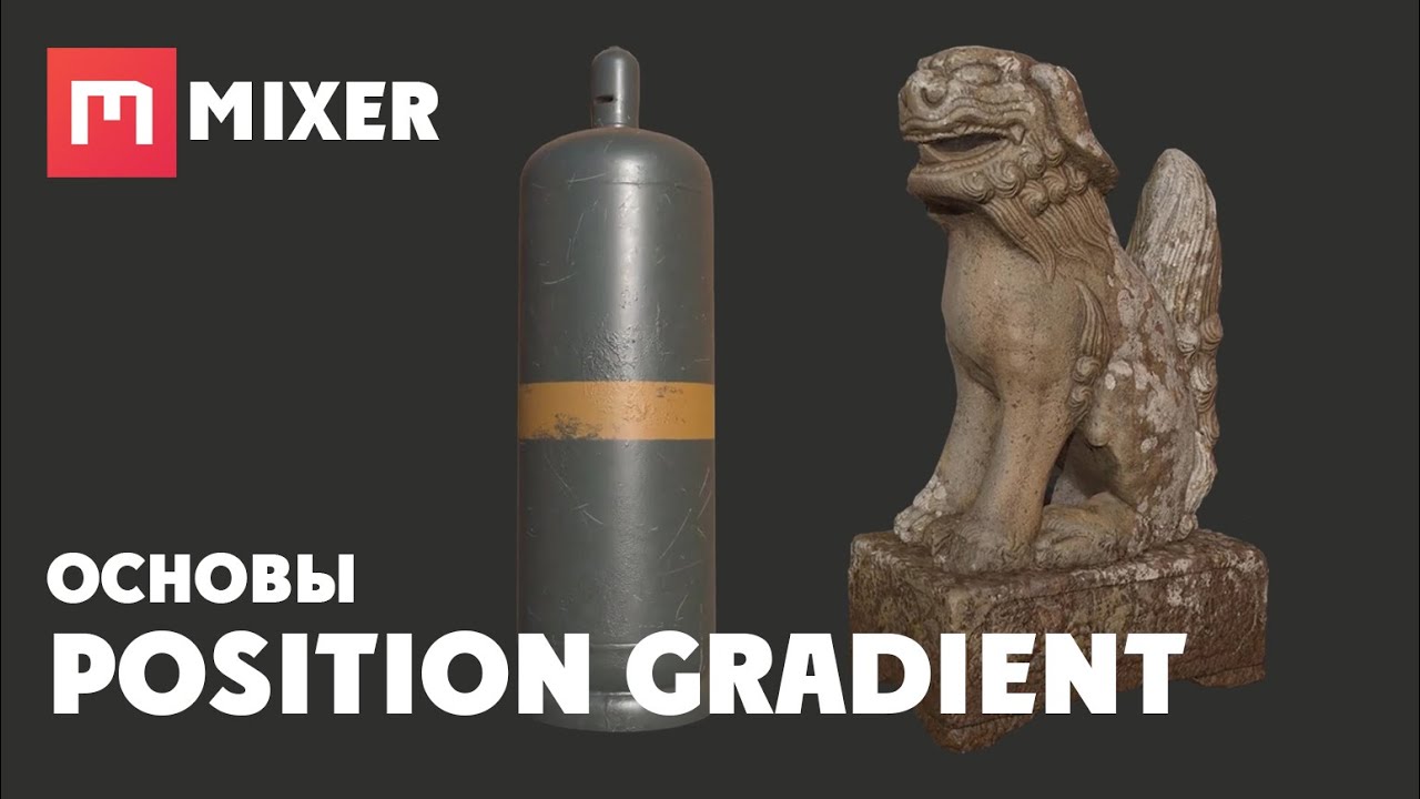 Mixer | ОСНОВЫ - Position Gradient - YouTube