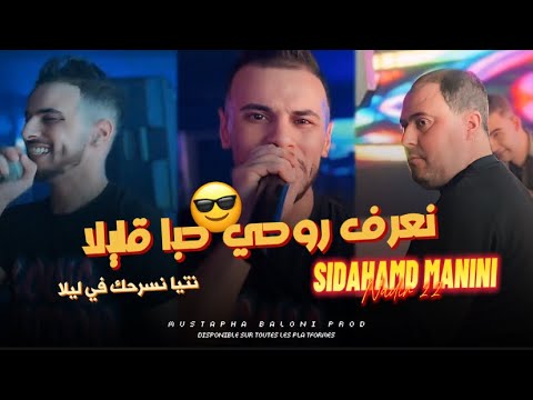 Cheb Nadir 22 Na3raf Rohi Haba 9lila Nti Nsarhak Fi Lila Avce Sidahmad Manini 2025