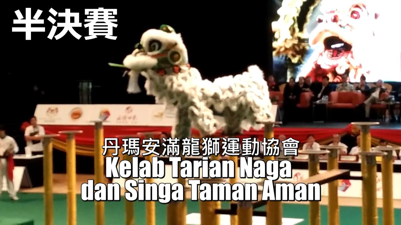 Kelab Tarian Naga dan Singa Taman Aman @ Genting Semi Final 2015 - YouTube