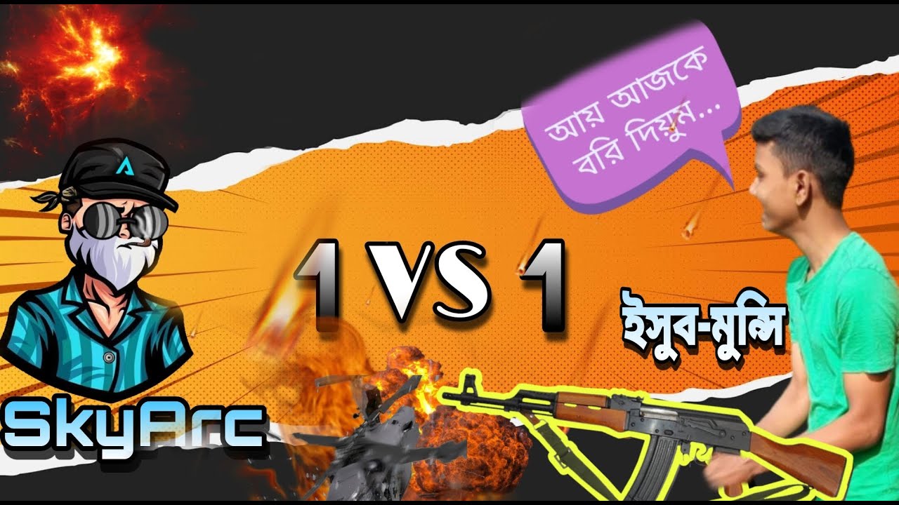 এলাকার ছোটো ভাই 1 VS 1 চ্যালেঞ্জ দিল🐸🔥। তারপর যা হলো 😂। - YouTube