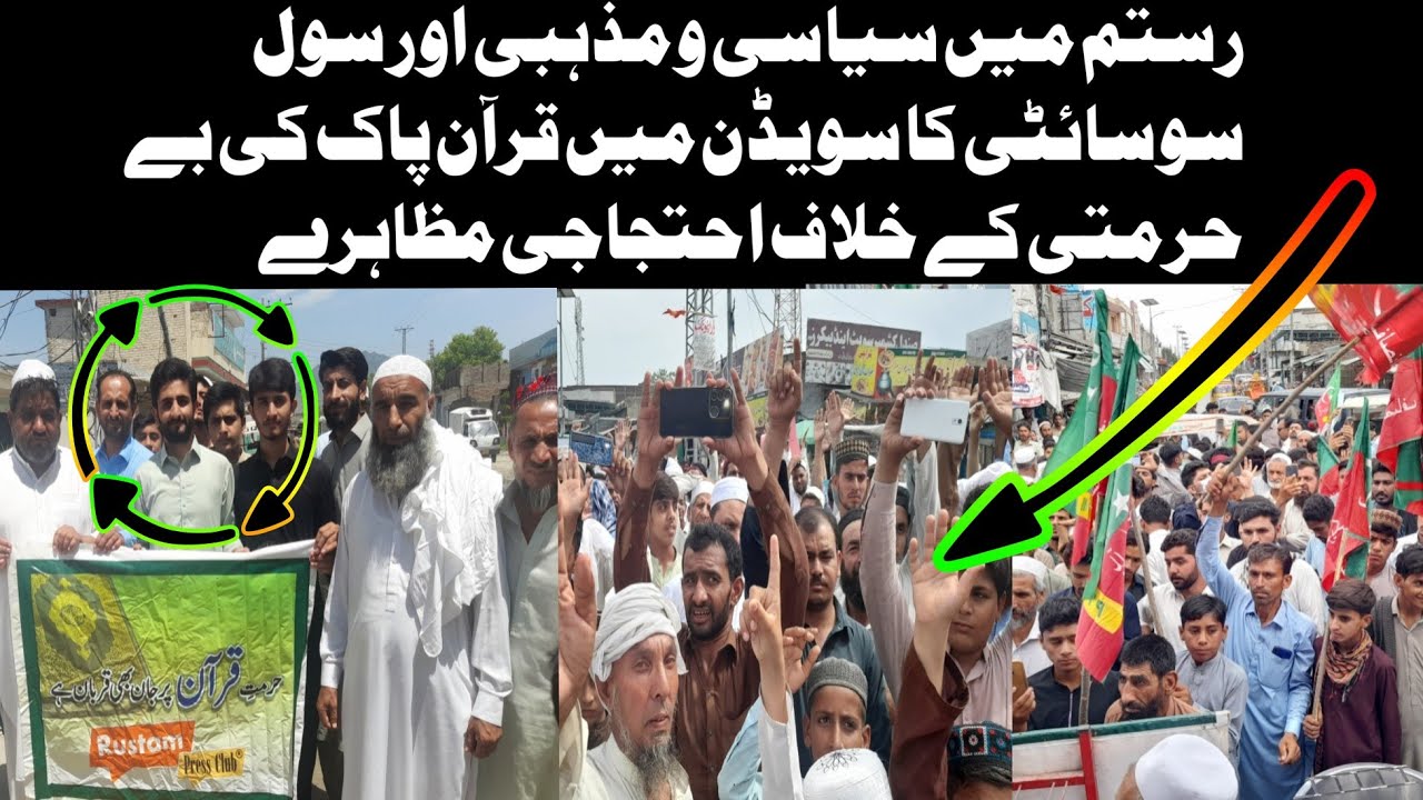 Rustam Mardan | Sweden Quran Pak Incident | Rustam News | REP : Umair ...