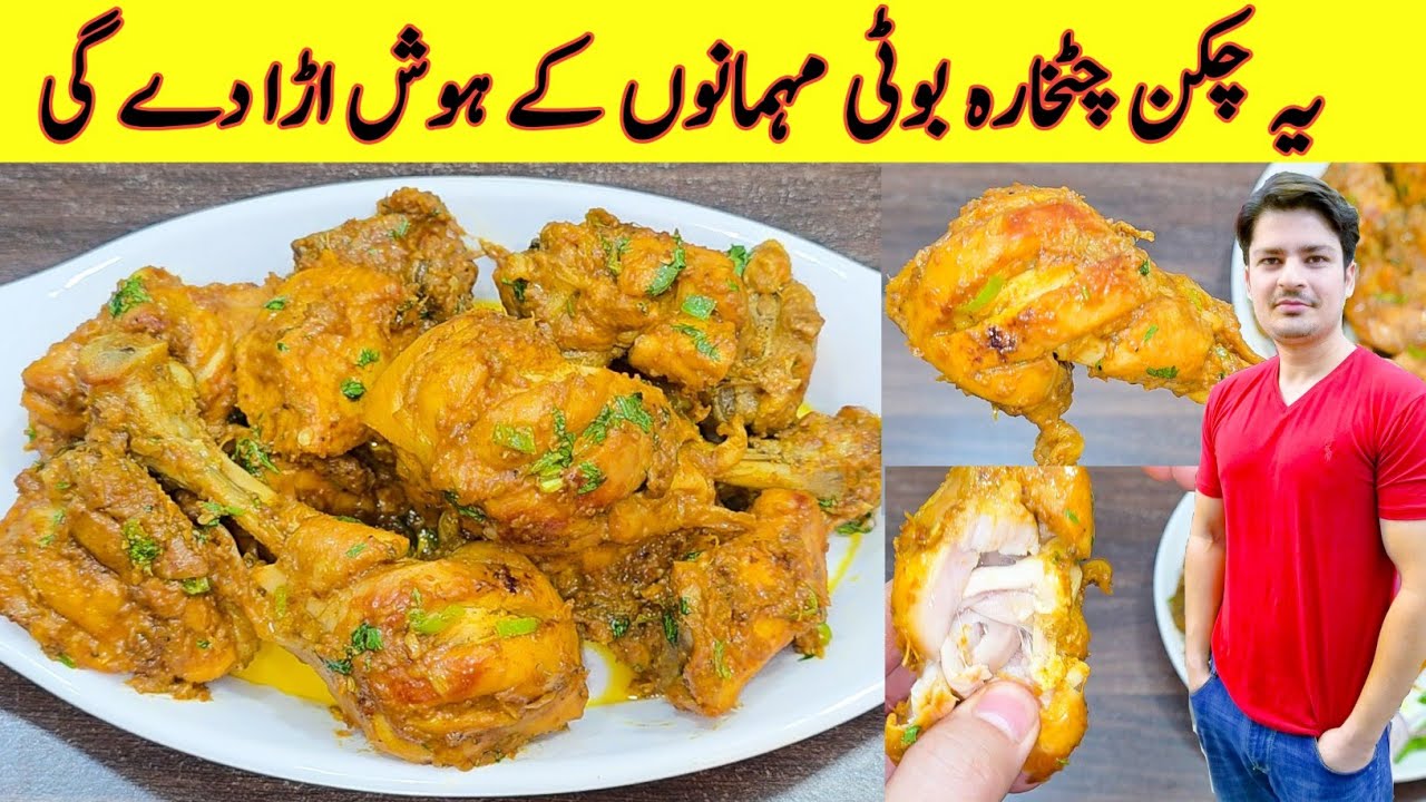 Chicken Chatkara Boti Recipe By ijaz Ansari | Soft And Juicy Chicken ...