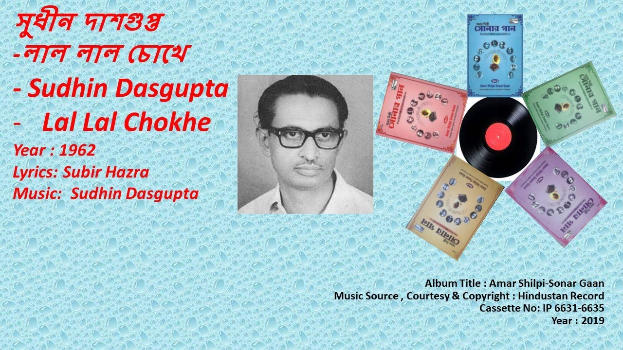 সুধীন দাশগুপ্ত-লাল লাল চোখে- Sudhin Dasgupta-Lal Lal Chokhe-Year : 1962 ...