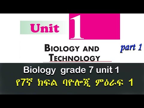 Biology Grade 7 Unit 1 part 1/የ7ኛ ክፍል ባዮሎጂ ምዕራፍ 1 ክፍል 1/Biology and ...