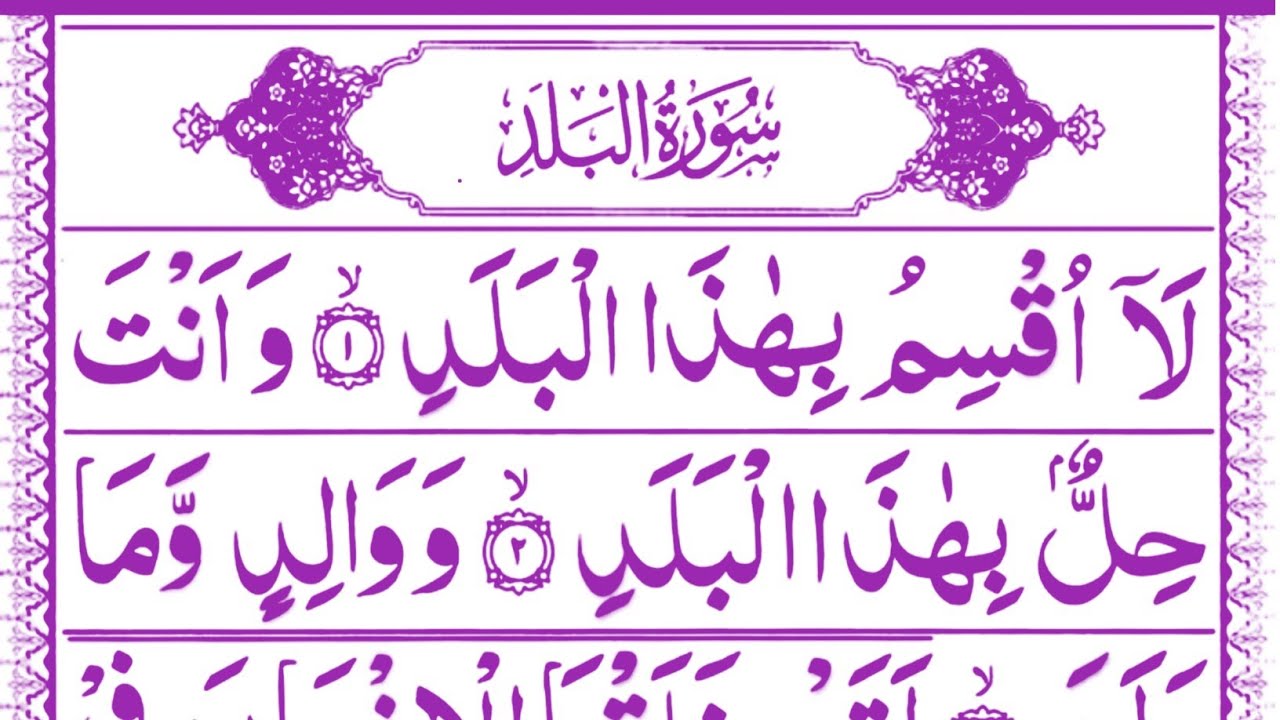 090 Surah Al Balad Full Surah Al Balad Beautiful Recitation Emotional ...