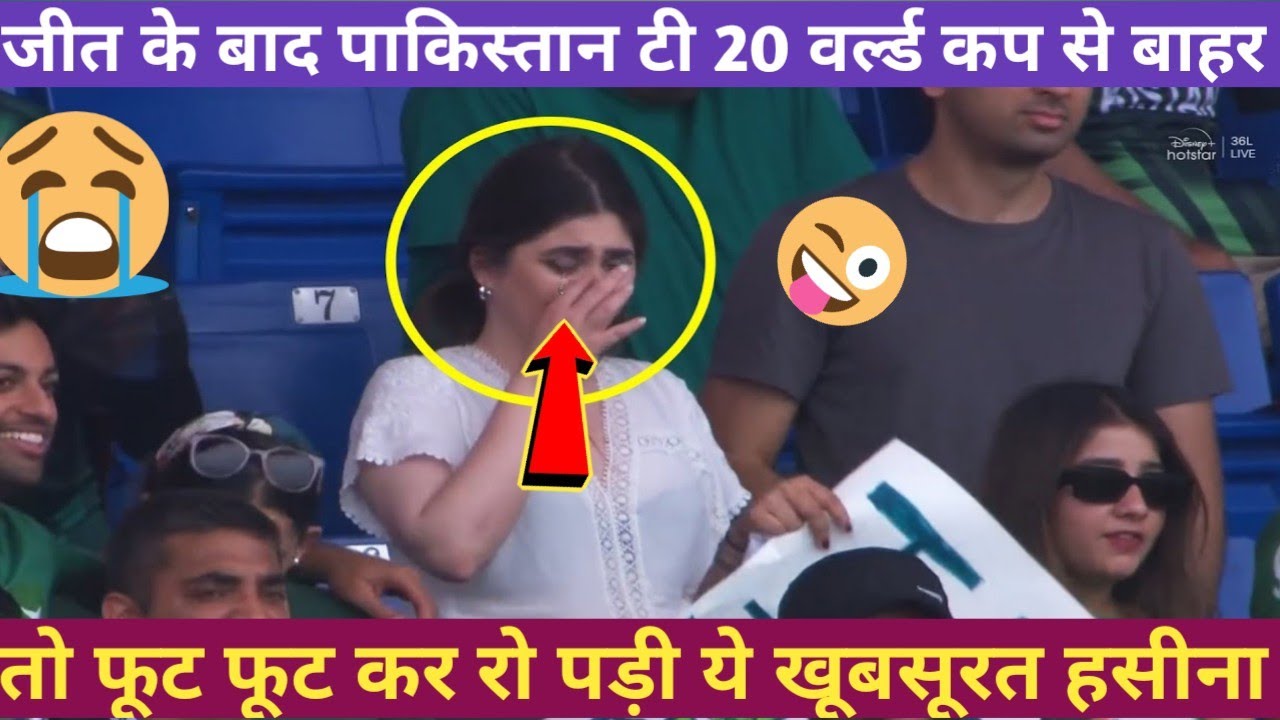 Pakistani Girl Crying After PAK Exit T20 World Cup 2024 | PAK vs IRE ...