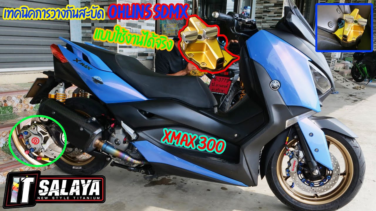 IT SALAYA I เทคนิคการวางกันสะบัด ohlins sdmx ใส่ xmax 300 แบบใช้งานได้ ...