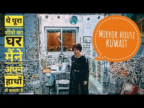 MIRROR HOUSE KUWAIT | PLACE TO VISIT IN KUWAIT | MIRROR HOUSE - YouTube