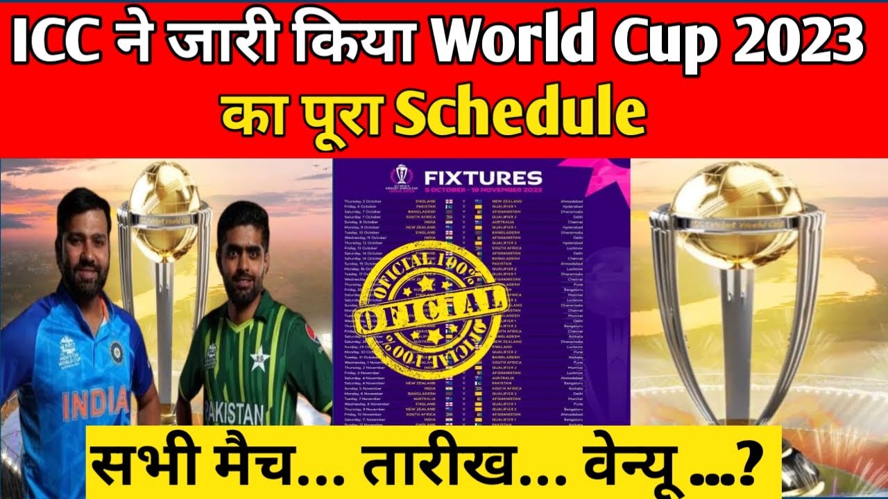 ICC Announce World Cup 2023 Confirm Schedule | ICC World Cup 2023 - YouTube