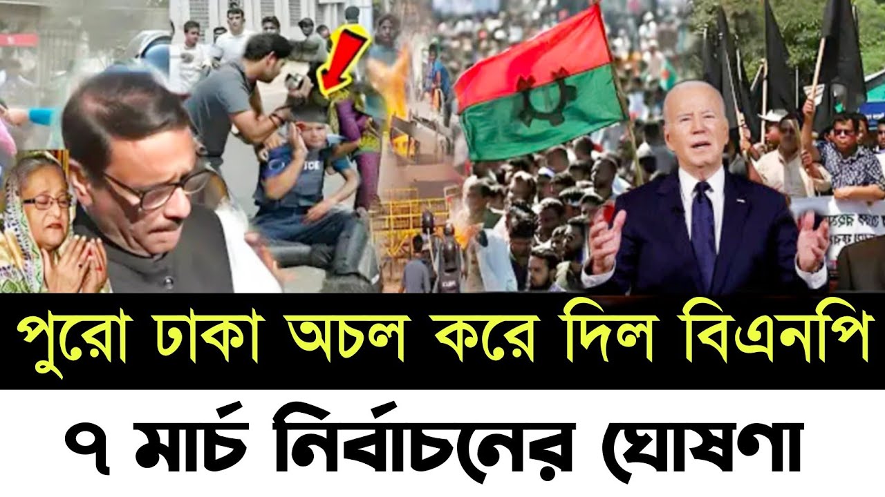 🔴Ajker Bangla khobor | Bangladesh Latest News | 27 January 2024 | somoy ...