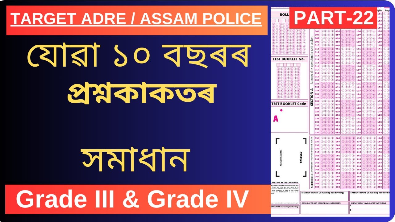 ADRE 2.0 Exam || Last 10 Years Solved Papers || Assam Direct ...