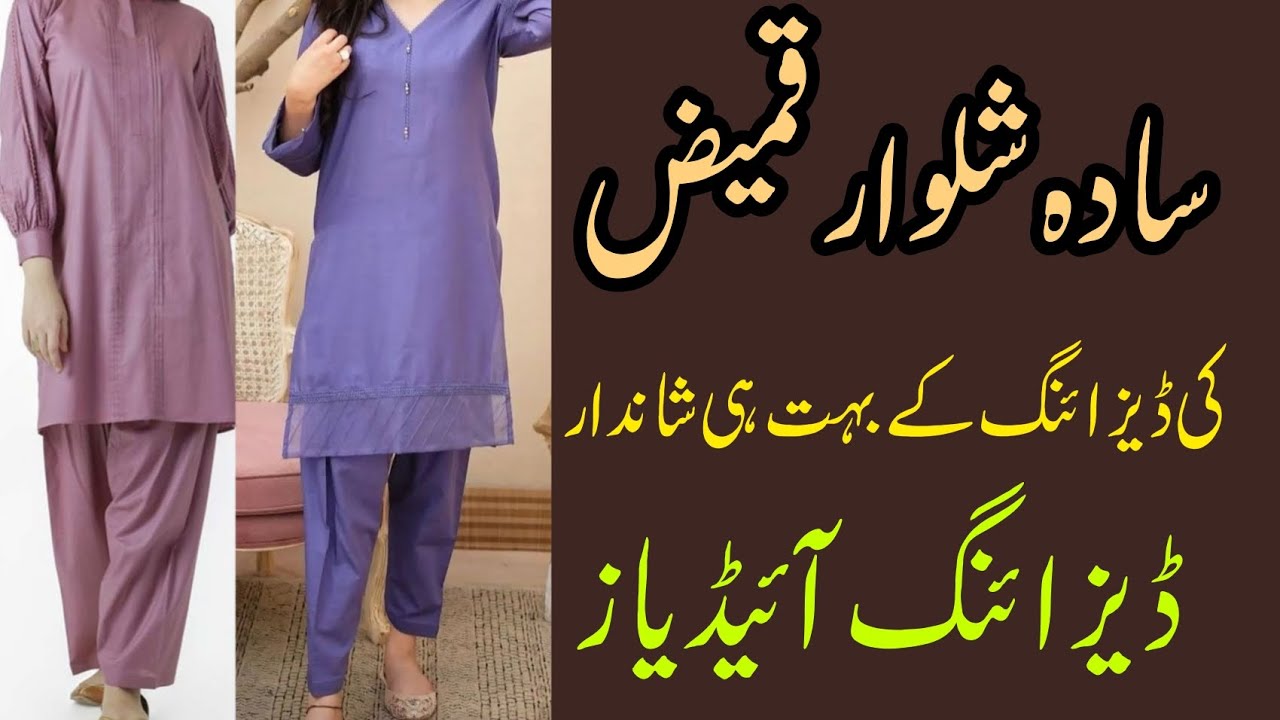 simple shalwar kameez design 2022 | very beautiful shalwar suit design ...