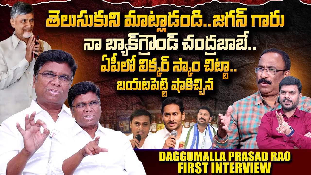 Chittoor TDP MP Candidate Daggumalla Prasad Rao Exclusive Interview | Liquor Scam in AP | YS ...