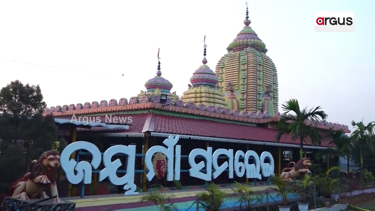 Know The Significance Of Maa Samaleswari In Jharsuguda - YouTube