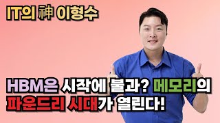 Hbm 반도체 관련주 Etf