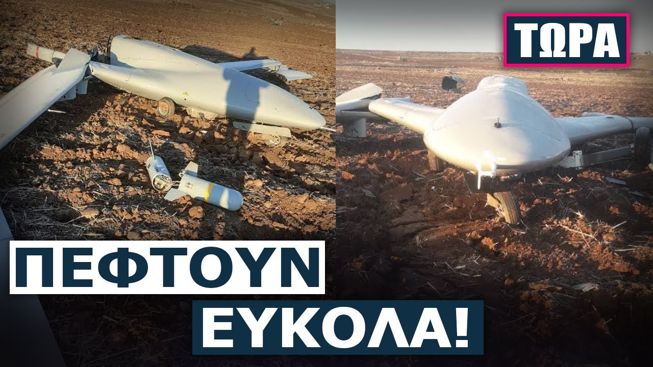 Με ισραηλινά όπλα οι Κούρδοι καταρρίπτουν δύο-δύο τα τουρκικά drones ...